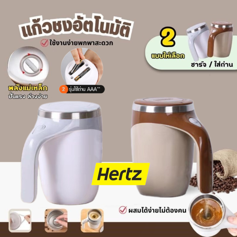 Hertz Cafe แก้วปั่นอัตโนมัติ 380ML ใส่ถ่าน สแตนเลส 304 แบบพกพา มีให้เลือก 2สี | Shopee Thailand