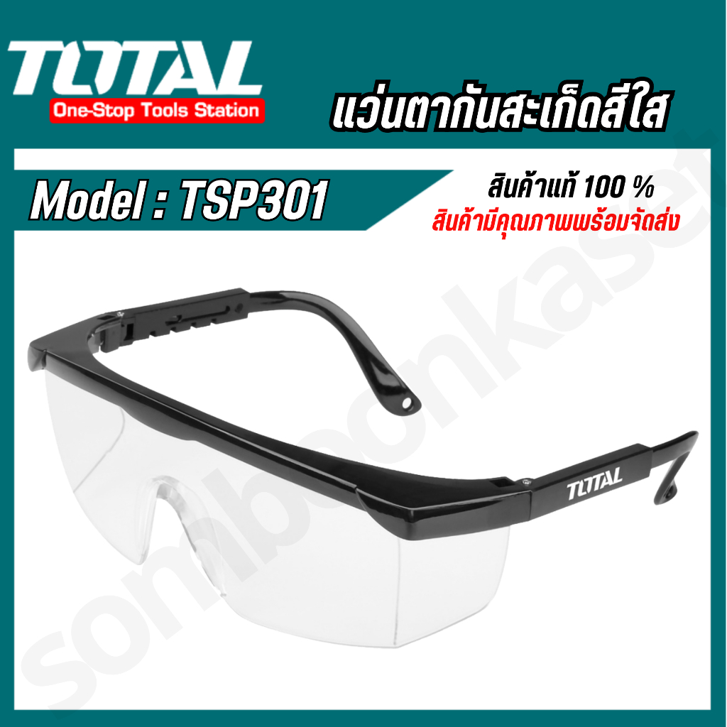 Total แว่นตากันสะเก็ด แว่นตาอ๊อก ปรับขาได้ รุ่น TSP301 ( Safety Goggles ...