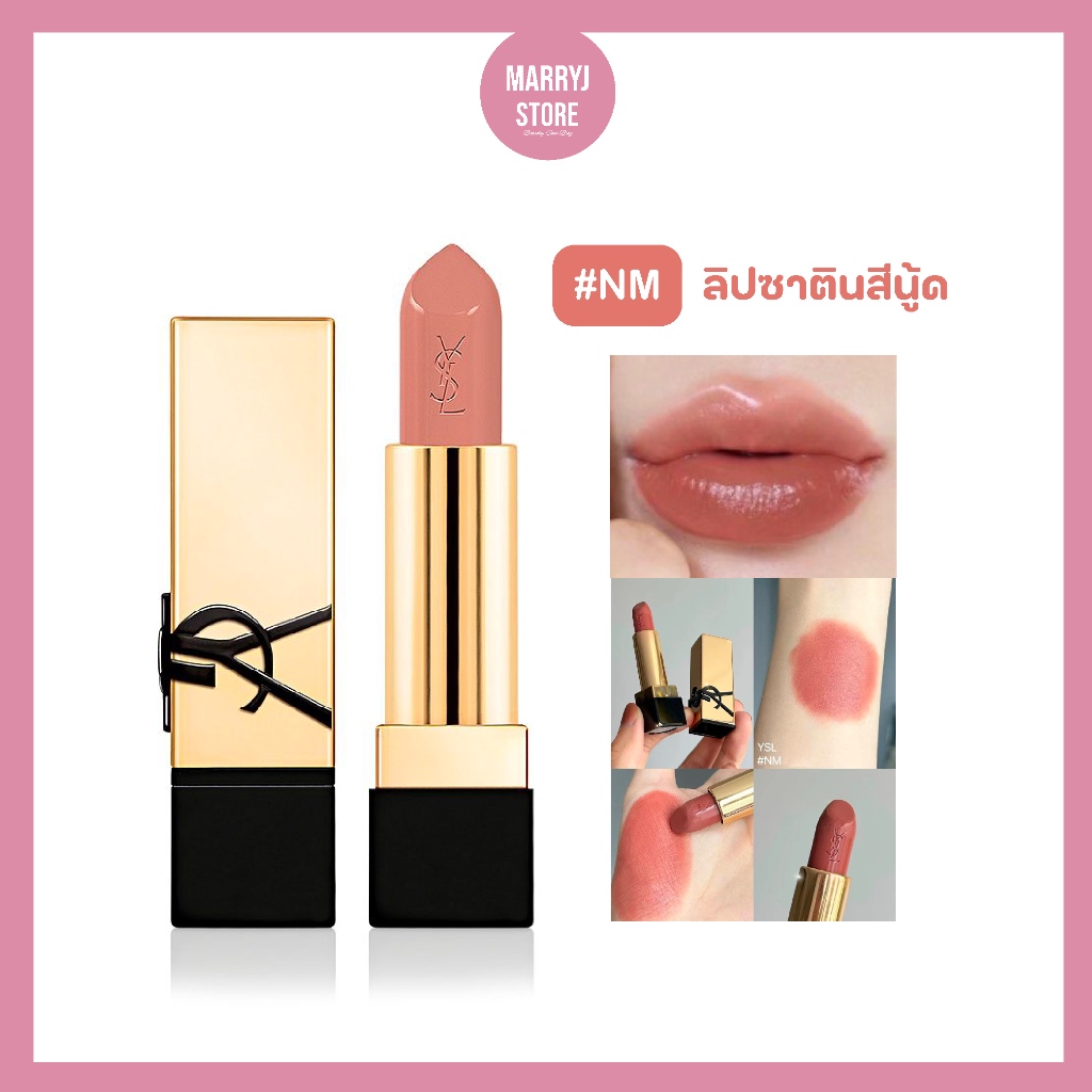 (แท้/พร้อมส่ง💗) YSL Rouge Pur Couture #NM (มีกล่อง) 1.3g. | Shopee Thailand
