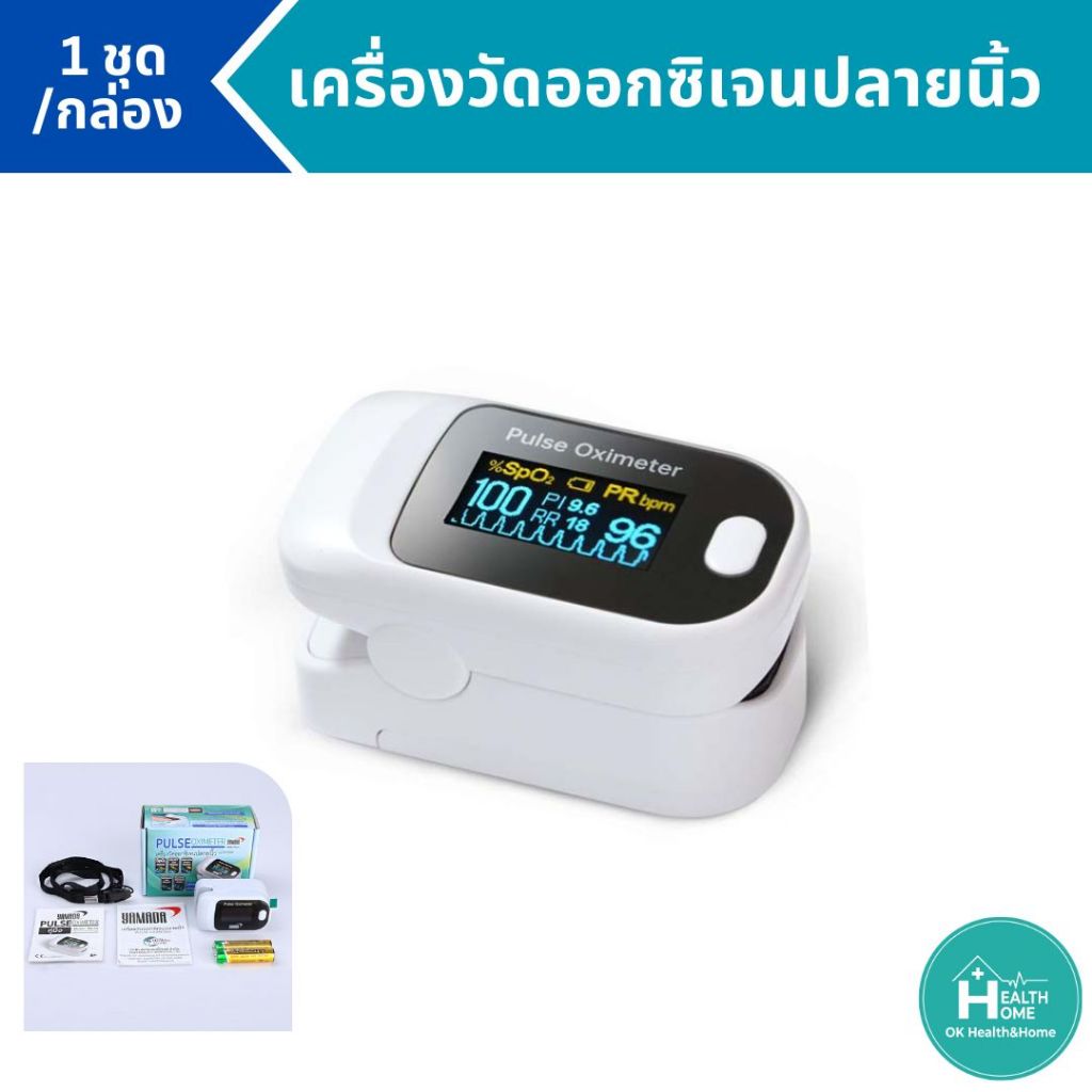 [ลดแรง] เครื่องวัดออกซิเจนปลายนิ้ว เครื่องวัดออกซิเจนในเลือด รุ่น M120 YAMADA | Shopee Thailand
