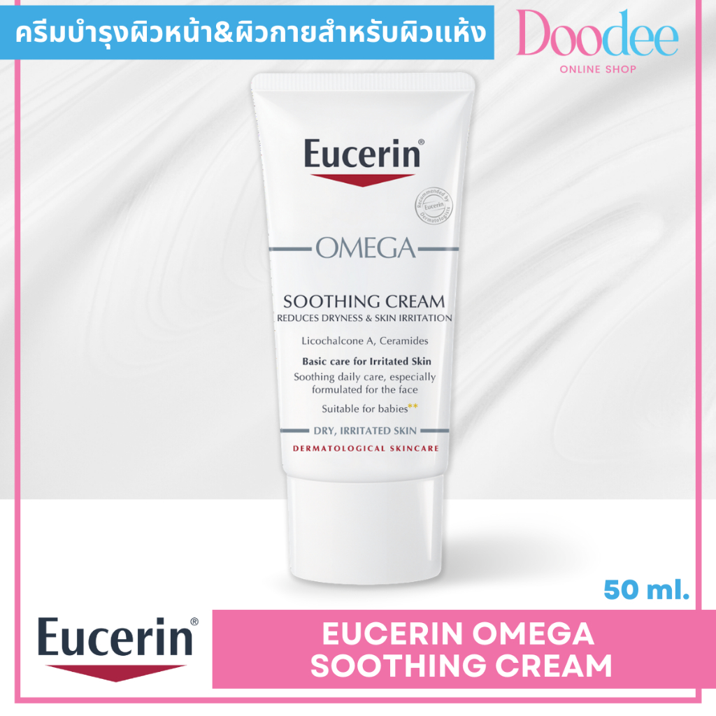 EUCERIN OMEGA SOOTHING CREAM (50ml.) ครีมบำรุงผิวหน้าและผิวกายสำหรับผิว ...