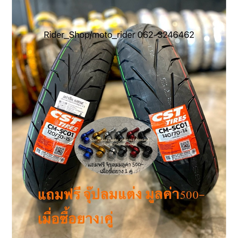 (ปี2025)ยาง CST CM SC01 สำหรับ XMAX FORZA 300 350 XADV350 ขนาด หน้า120/70-15 หลัง140/70-14 แถม ...
