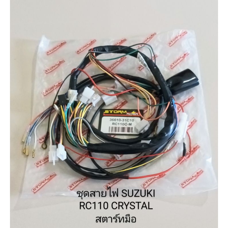 สายไฟชุดใหญ่ / SUZUKI / RC110 CRYSTAL คริสตัล รุ่นสตาร์ทมือ สินค้า ...