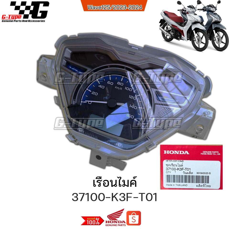 เรือนไมค์ Wave 125 LED (2023) ของแท้เบิกศูนย์ by Gtypeshop อะไหลแท้ ...