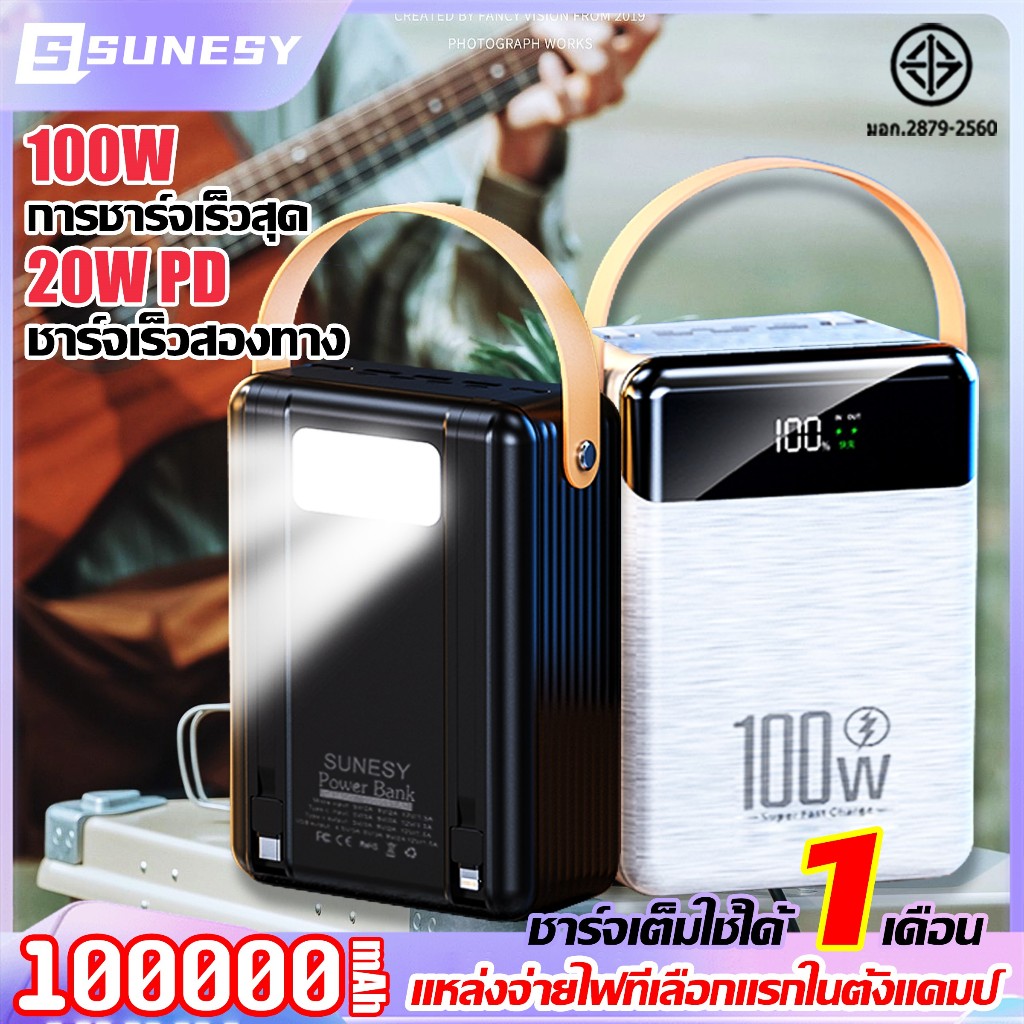 🎄ซื้อ1แถม1🎄SUNESY พาวเวอร์แบงค์ 100000mah 100W ชาร์จเร็ว ไฟ LED ที่ ...