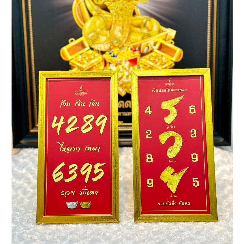 เลขมงคล 4289 6395 เงินทองไหลมาเทมา รวยมั่งคั่ง พลังตัวเลขดึงดูดทรัพย์ ...