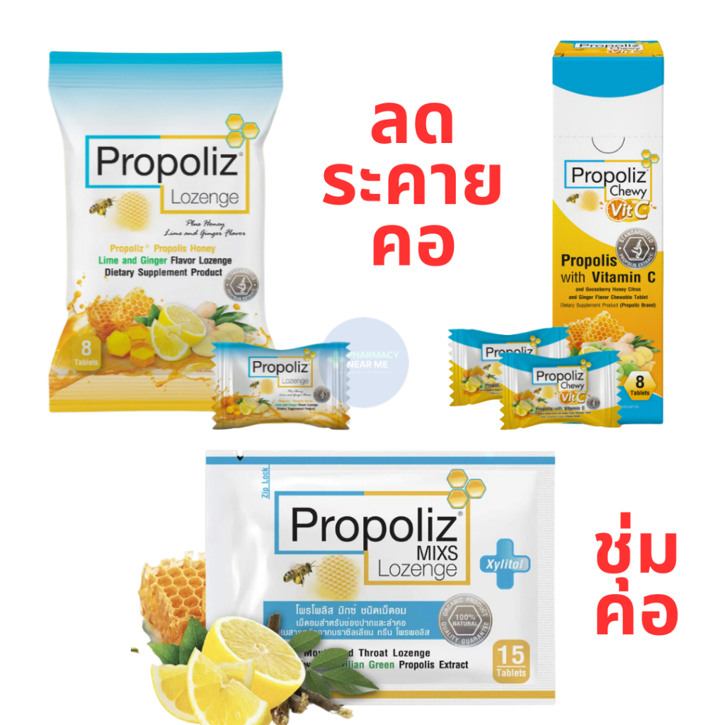 [พร้อมส่ง] โพรโพลิซ Propoliz Lozenge, Propoliz Mixs, Propoliz Chewwy ...