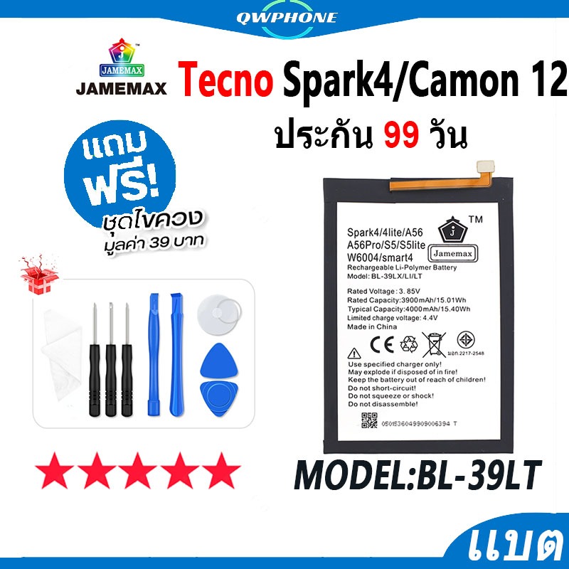 แบตโทรศัพท์มือถือ Tecno Spark4 / Tecno Camon12 JAMEMAX แบตเตอรี่ ...