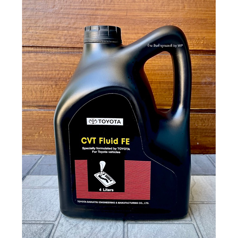 TOYOTA น้ำมันเกียร์โตโยต้า CVT Fluid FE (โฉมใหม่) | Shopee Thailand