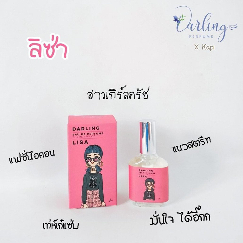 Darling Perfume น้ำหอมดาร์ลิ้ง ขนาด 15 ml. | Shopee Thailand