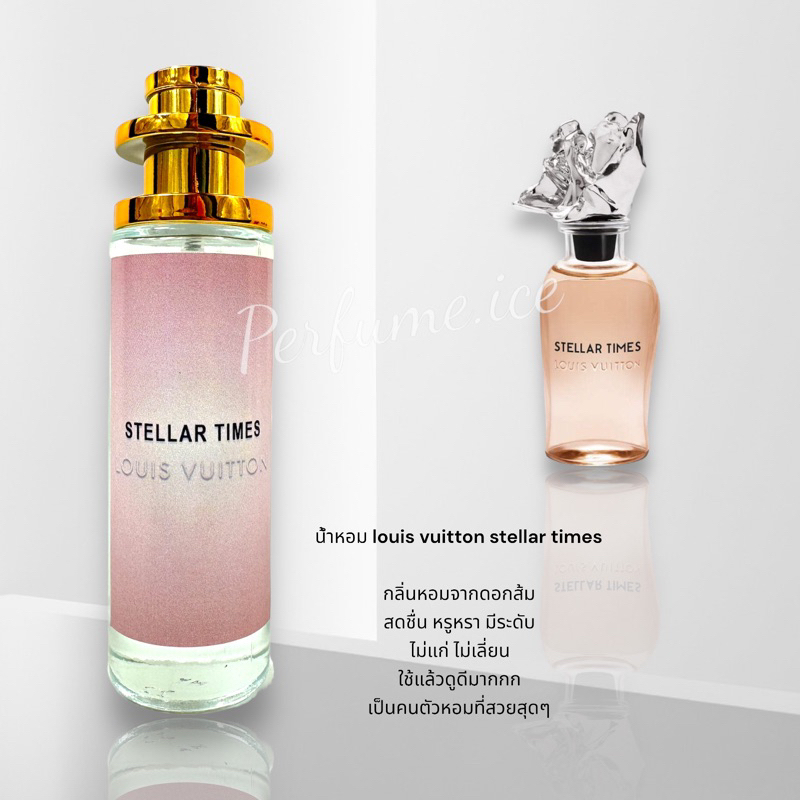 น้ำหอม LV Stellar Times 35ml | Shopee Thailand