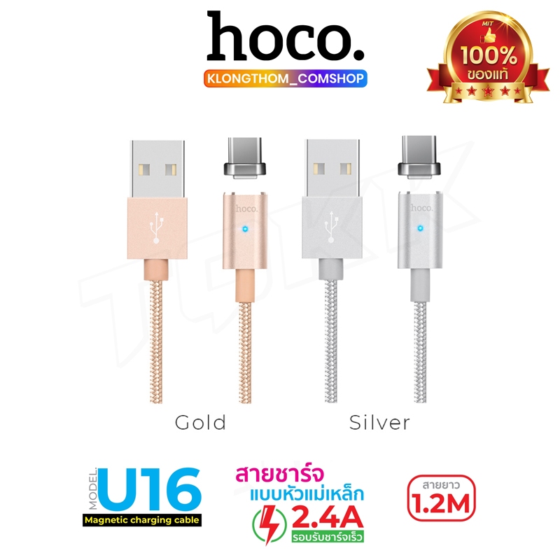 Hoco รุ่น U16 Cable สายชาร์จ iP / Micro / Tyep-C สายแม่เหล็ก ใช้ทนนาน ของดี ราคาประหยัด สีทอง ...