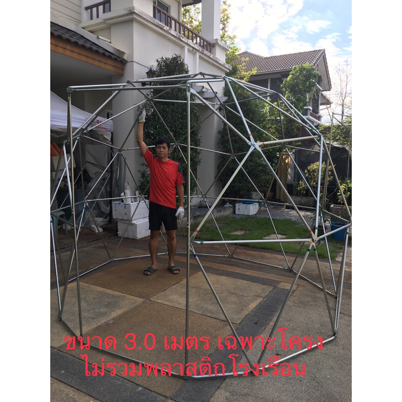 《ผ่อนได้》Little Dome โรงเรือน ทนพายุ : โรงเรือนสำเร็จรูป ทรง Geodesic ...