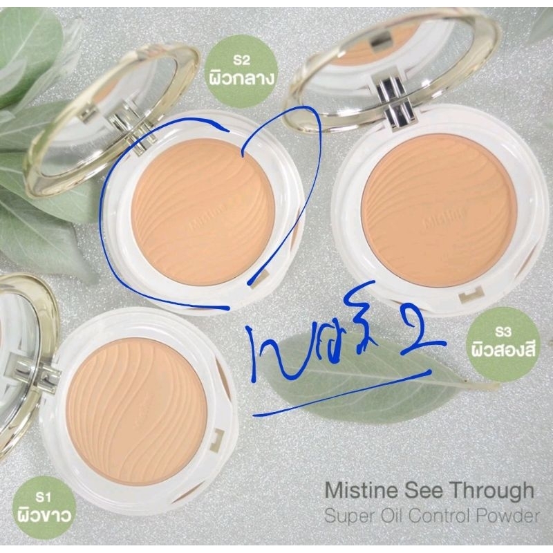 แท้ 100% Mistine See Through มิสทิน ซีทรู ซุปเปอร์ ออยล์ คอนโทรล พาวเดอร์ เบอร์ 1,2 | Shopee ...