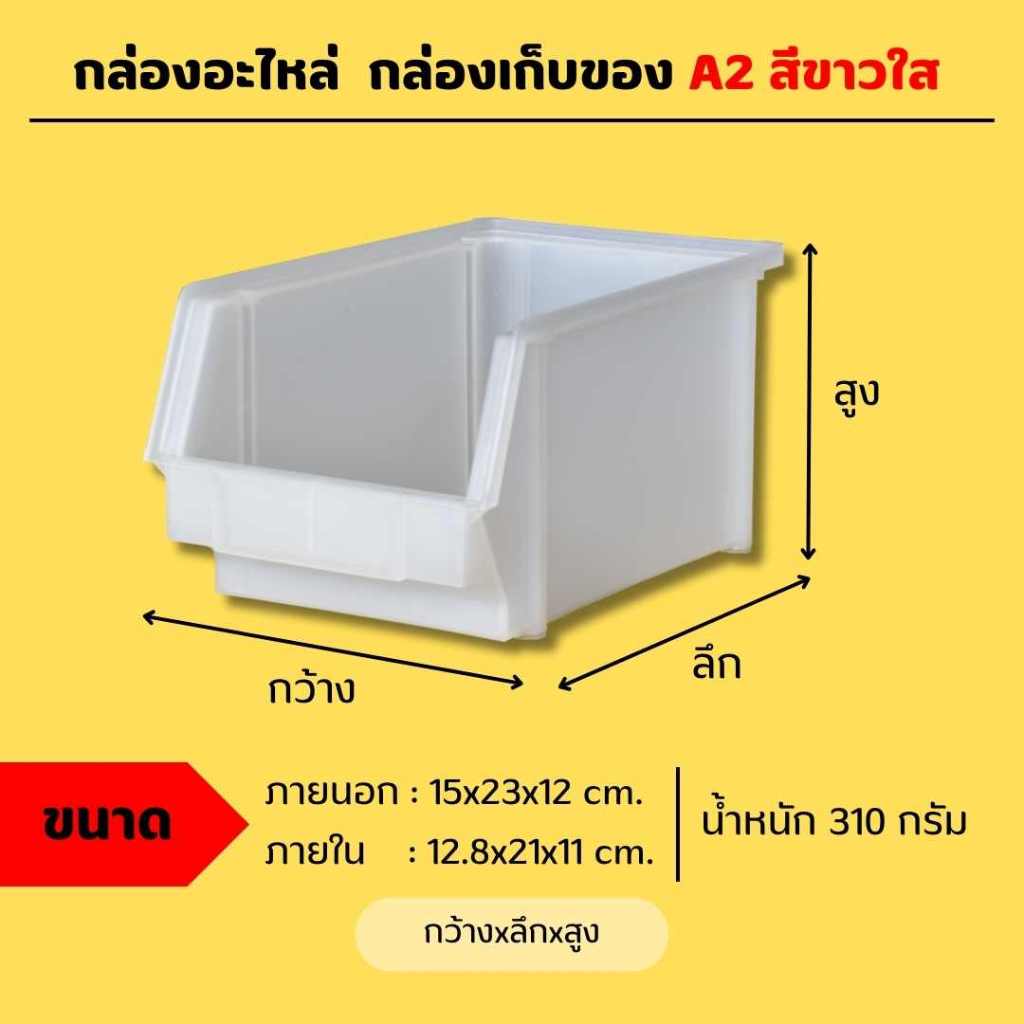 กล่องอะไหล่ รุ่นA2 สีขาวใส ขนาด15x23x12 cm (1กล่องมี 20ใบ) กล่องเก็บของ ...