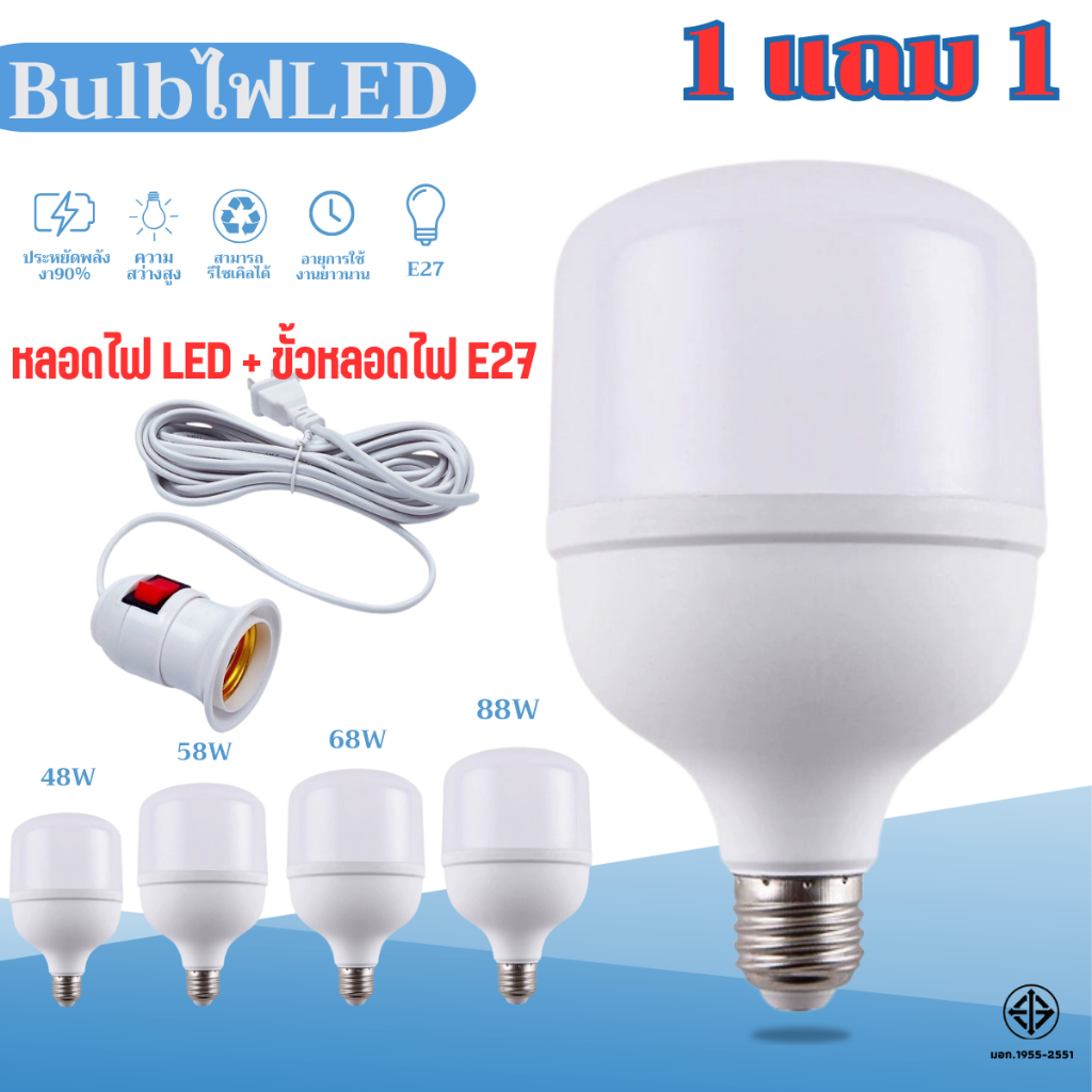 1 แถม 1 หลอดไฟ E27 220V 48W 58W 68W 88W ประหยัด สว่าง หลอดไฟเฟอร์นิเจอร์ แสงขาว | Shopee Thailand