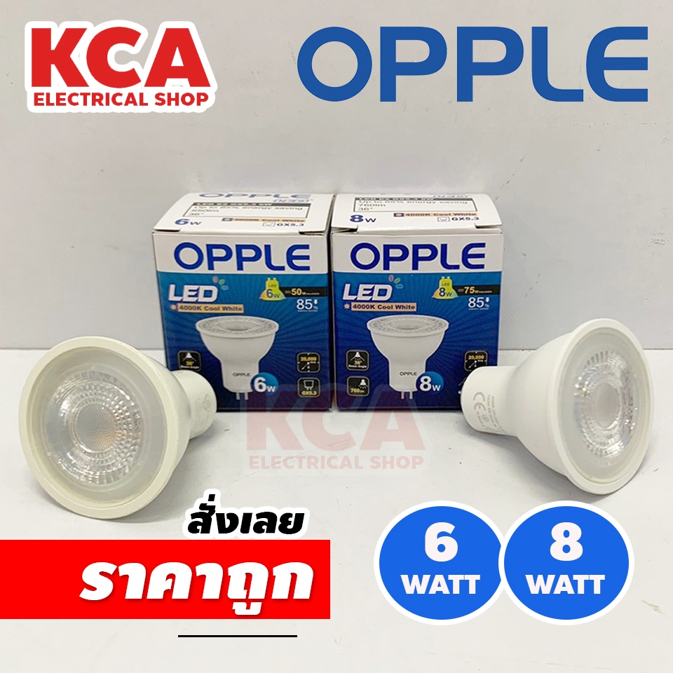 OPPLE หลอดไฟ MR16 GX5.3 LED 6W 8W OPPLE รุ่น Ecomax II ขั้ว GU5.3 36D 220V (ต่อตรง) รุ่น NonDim ...