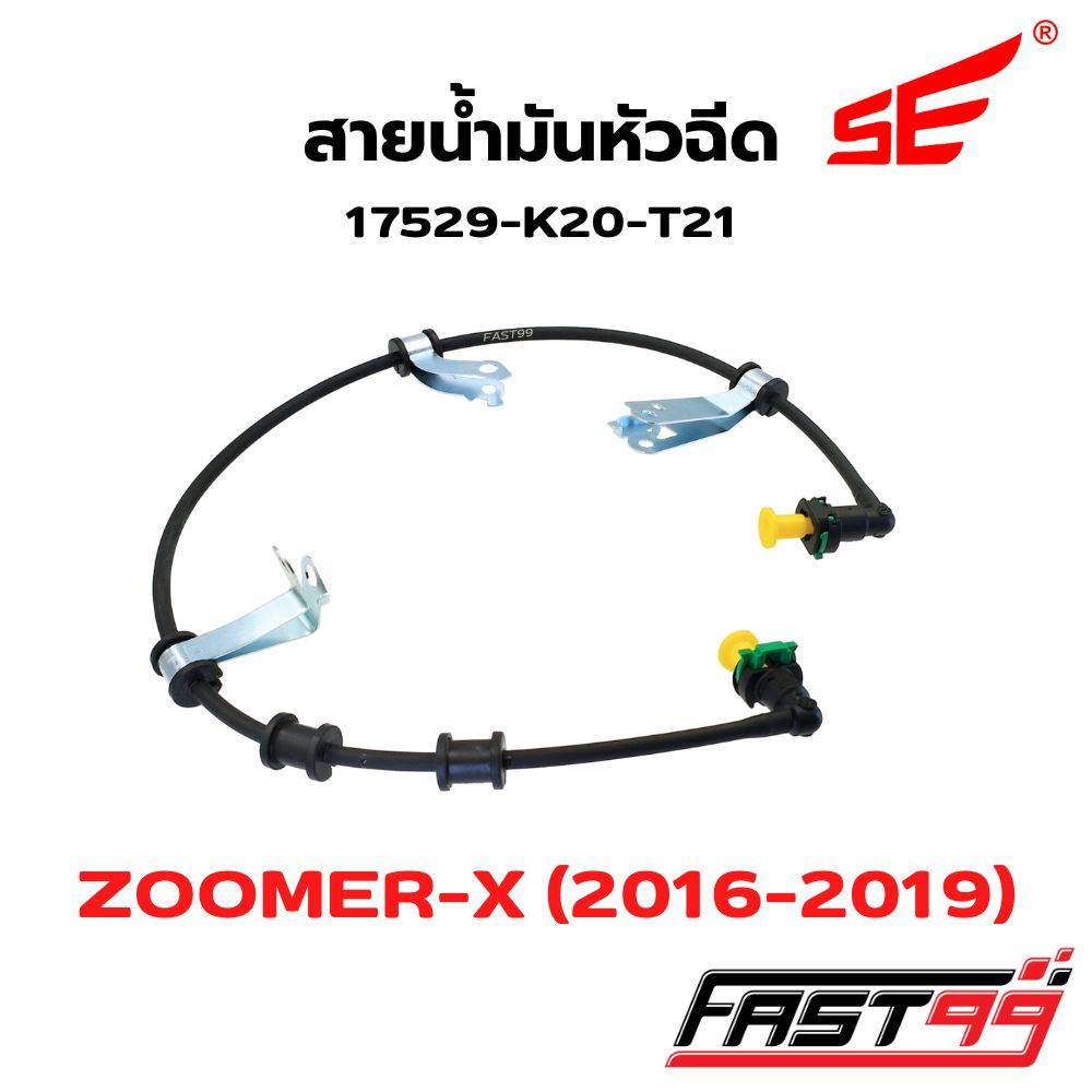 FAST99 สายหัวฉีด K20-T21 ZOOMER-X ปี 2016-2019 (เรือนไมล์ดิจิตอล ...
