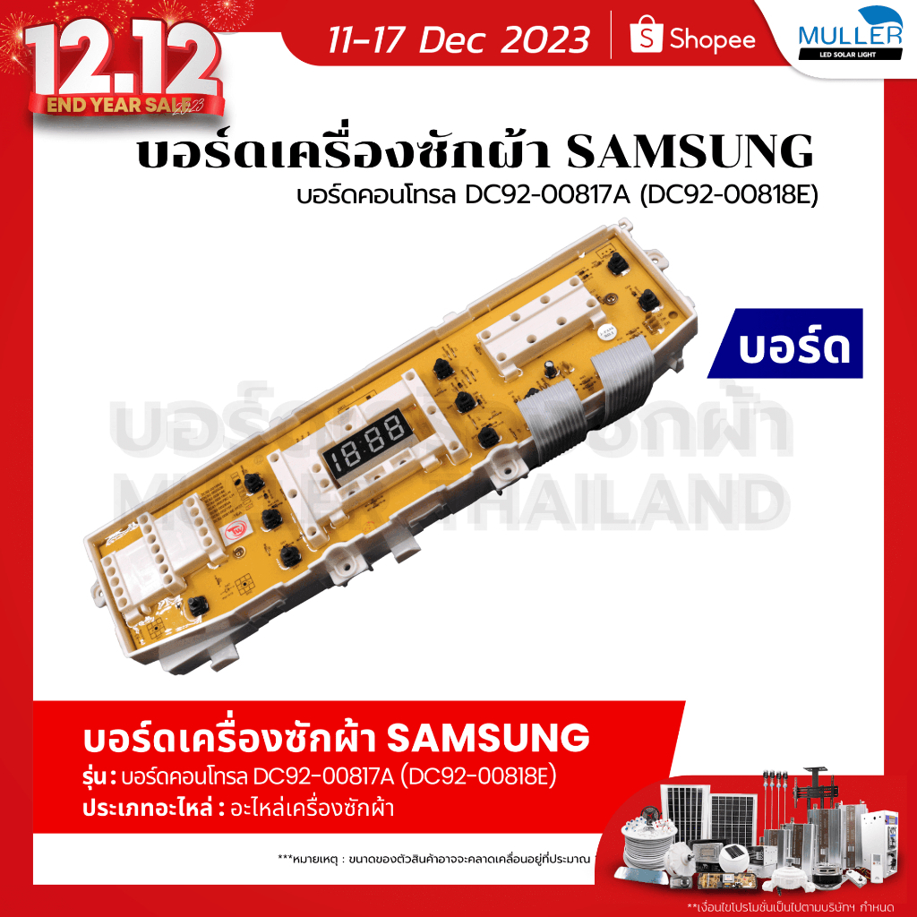 บอร์ดเครื่องซักผ้า แผงวงจรเครื่องซักผ้า SAMSUNG บอร์ดคอนโทรล DC92-00817A (DC92-00818E) อะไหล่ ...