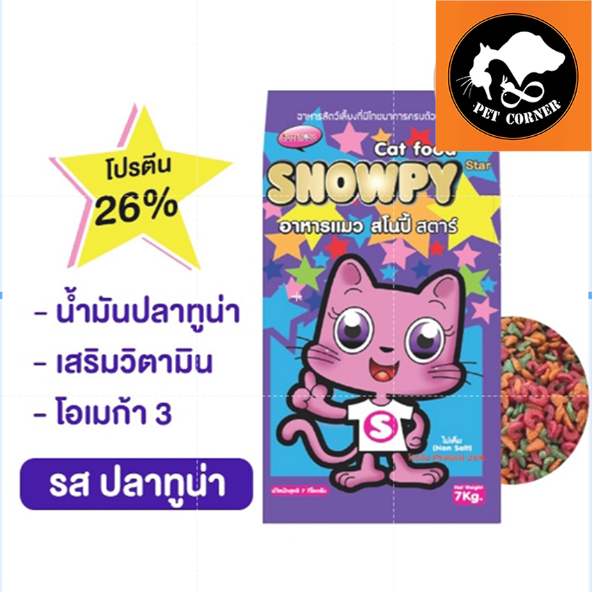 Snowpy Star อาหารแมว สโนปี้ สตาร์ สำหรับแมวโต ทุกสายพันธุ์ ขนาด 7 kg ...
