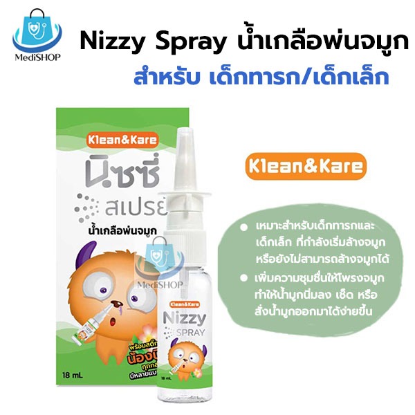 Klean&Kare Nizzy Spray น้ำเกลือพ่นจมูก นิชชี่ สเปรย์ น้ำเกลือล้างจมูก เด็กทารก เด็กเล็ก | Shopee ...