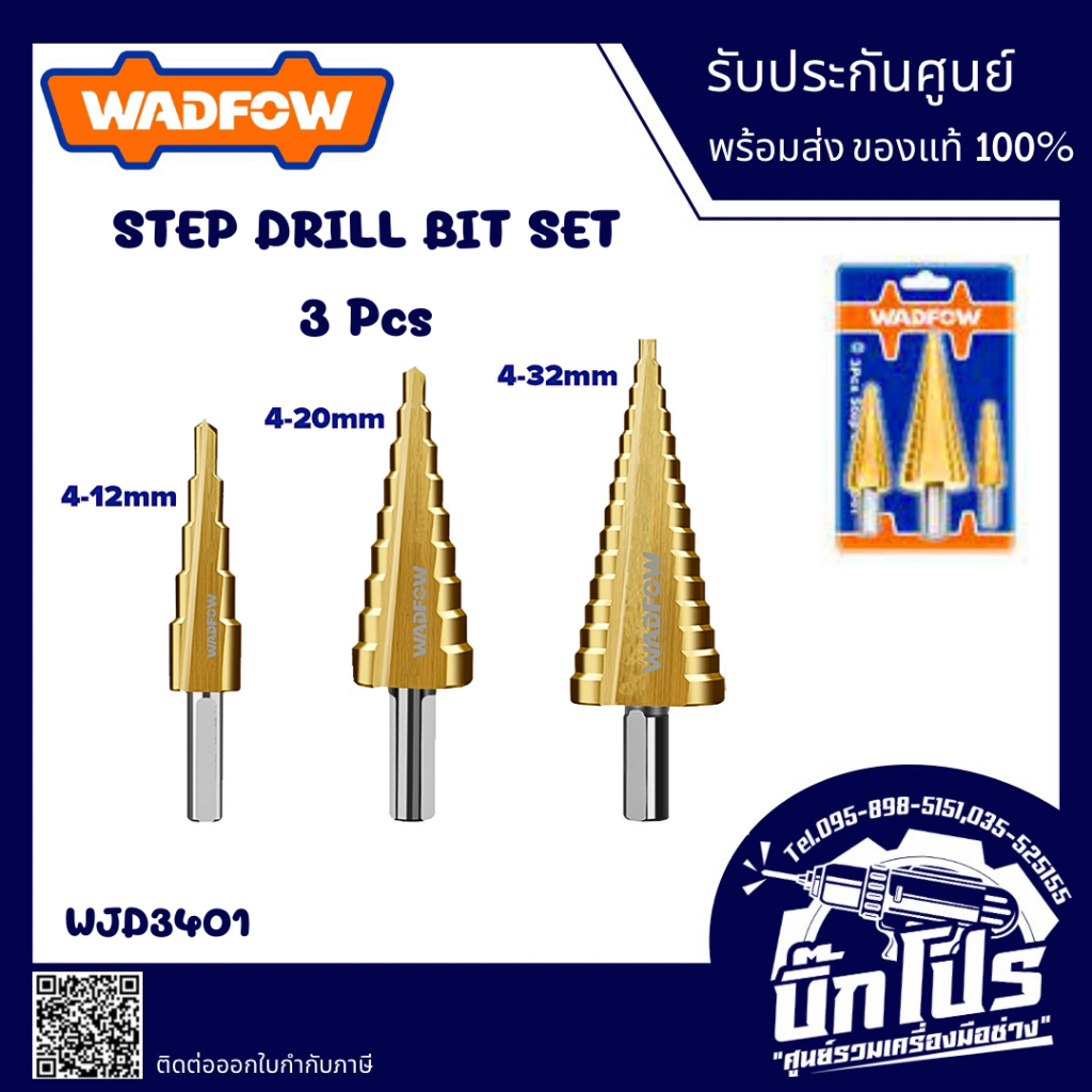 ดอกสเต็ป ทรงเจดีย์ เจาะขยาย คว้านรู WADFOW ขนาด 4-12,4-20,4-32 มม. Step ...