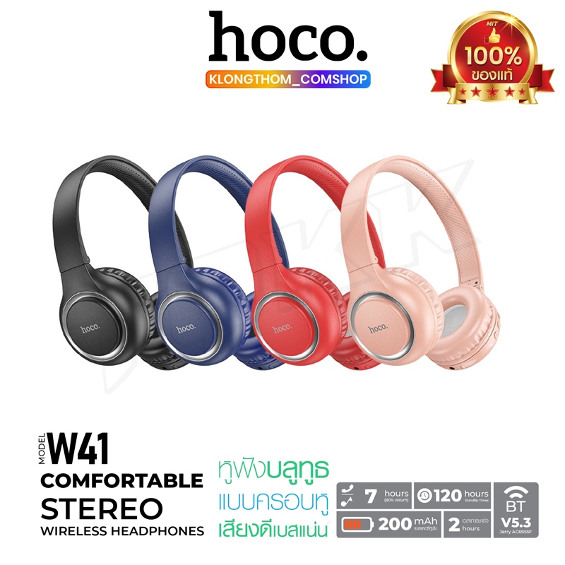 Hoco รุ่น W41 หูฟัง ครอบหู บลูทูธ แบบไร้สาย Charm BT headphones ...