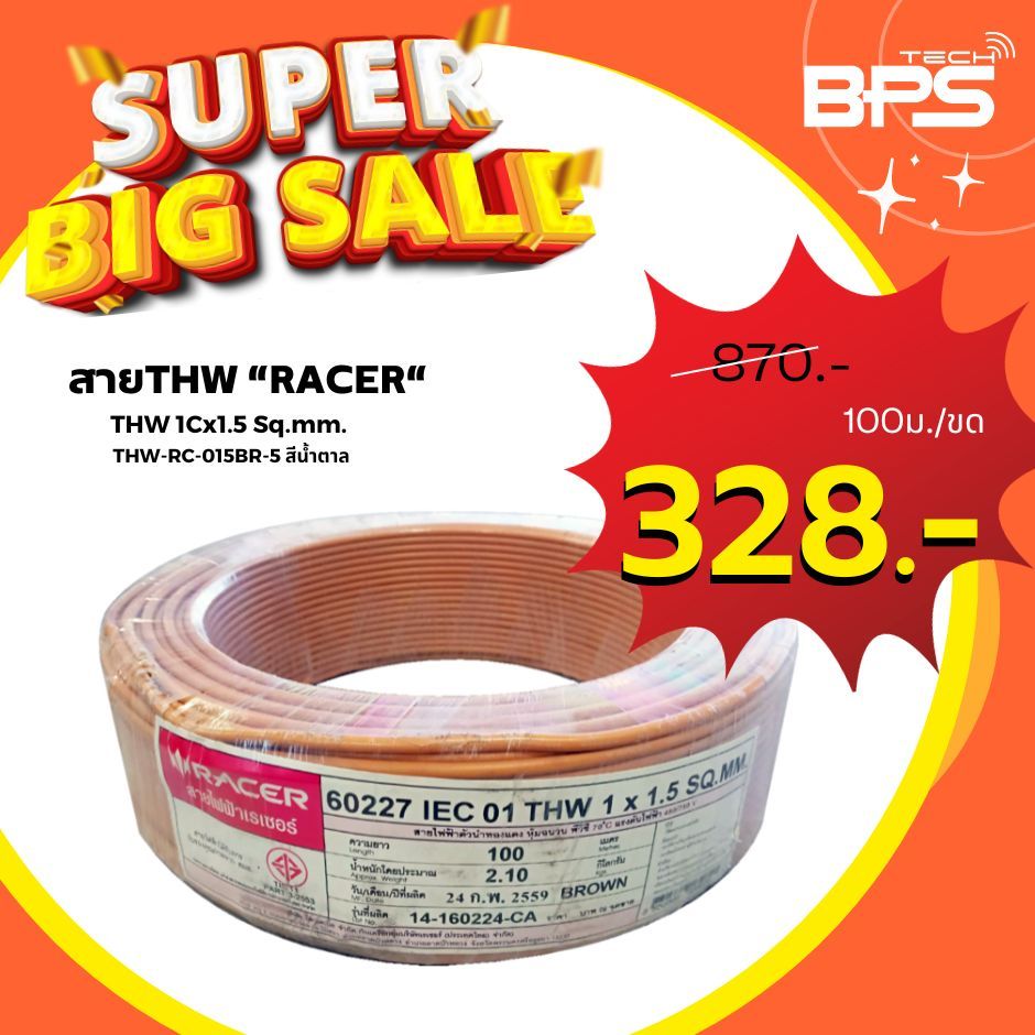 สายไฟ 60227 IEC 01 THW 1x1.5 sq.mm ยาว 100 เมตร สีน้ำตาล ยี่ห้อ RACER | Shopee Thailand