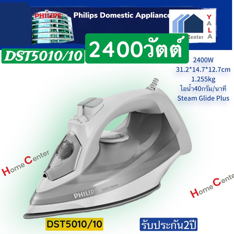 DST5010 DST-5010 DST 5010 DST เตารีดไอน้ำ 2400วัตต์ PHILIPS | Shopee ...