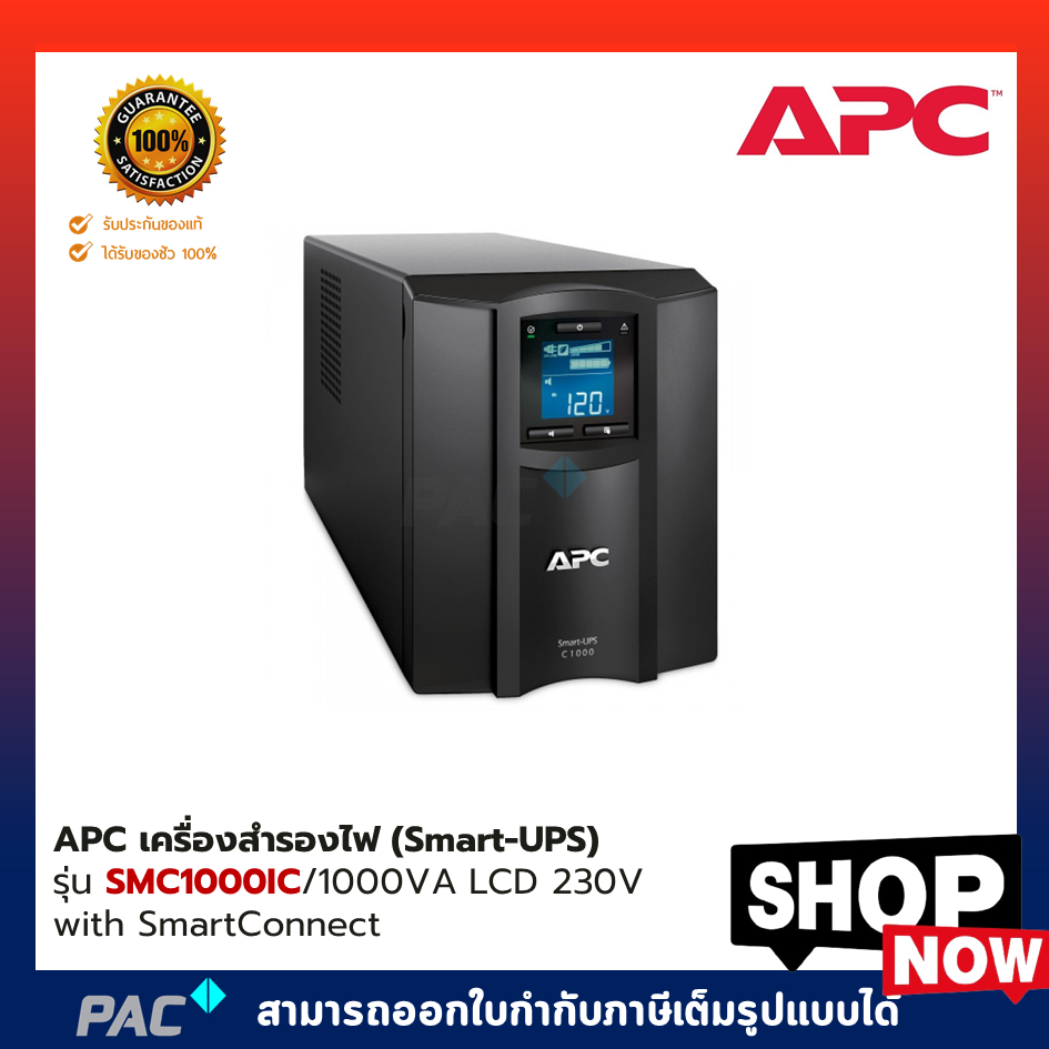 APC เครื่องสำรองไฟ Smart-UPS รุ่น SMC1000IC/1000VA LCD 230V with SmartConnect | Shopee Thailand