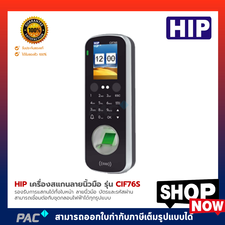 HIP เครื่องสแกนลายนิ้วมือ รุ่น CIF76S Standalone Face Scan and Fingerprint Access Control System ...