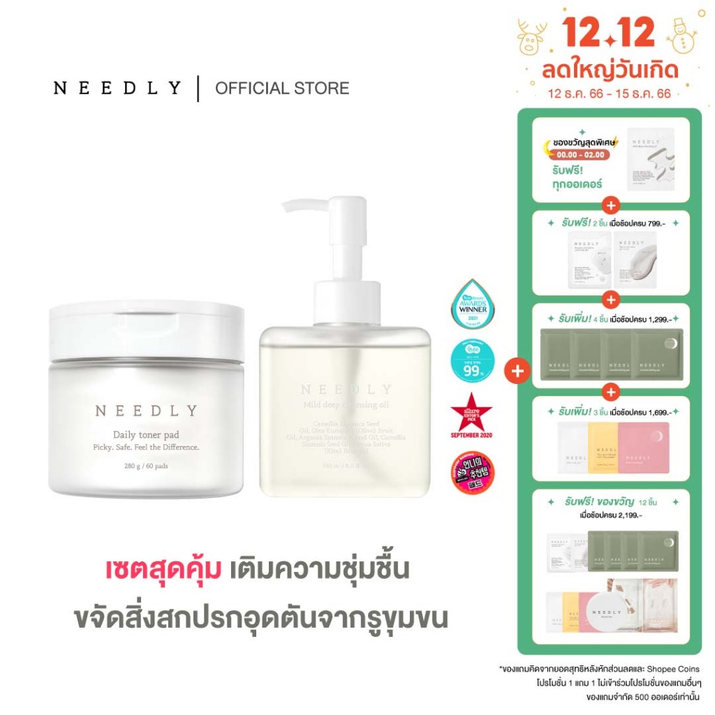 [DUO SET] NEEDLY DAILY TONER PAD 280G + MILD DEEP CLEANSING OIL 240ML ...