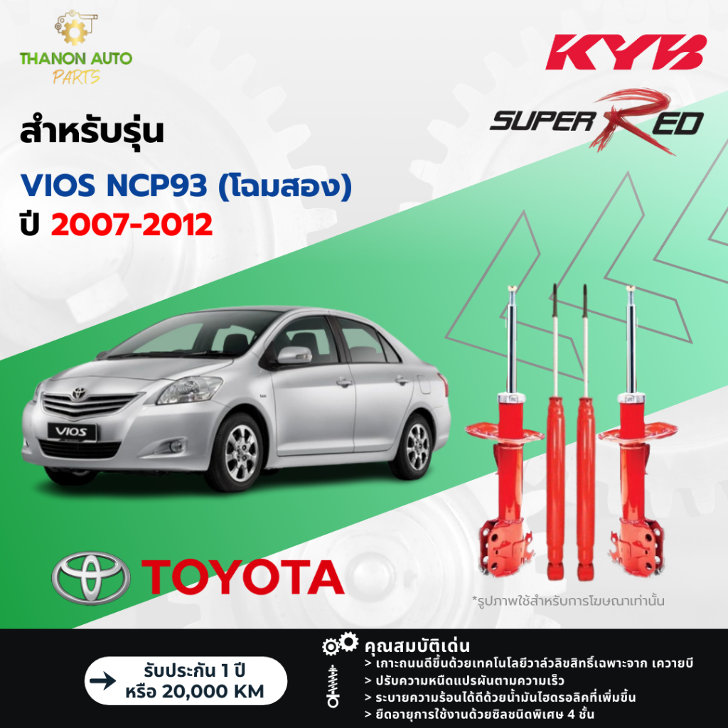 KYB โช้คอัพแก๊ส Super Red รถ Toyota รุ่น VIOS NCP93 (โฉมสอง) วีออส ปี ...
