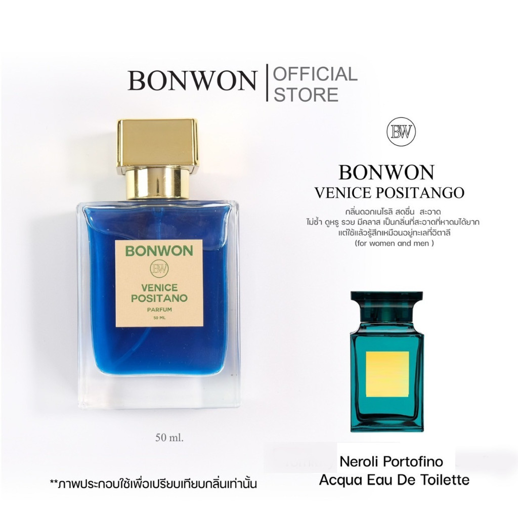 น้ำหอม BONWON VENICE POSITANGO 50ml เทียบกลิ่น Tomford Beauty Neroli ...