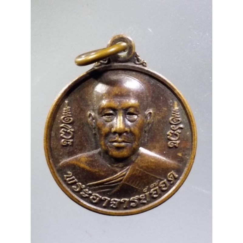 Antig Super 1154 เหรียญพระอาจารย์อ๊อด วัดสายไหม หลังหมูป่าเขี้ยวตัน ตอกโค๊ต สร้างปี 2553 ...