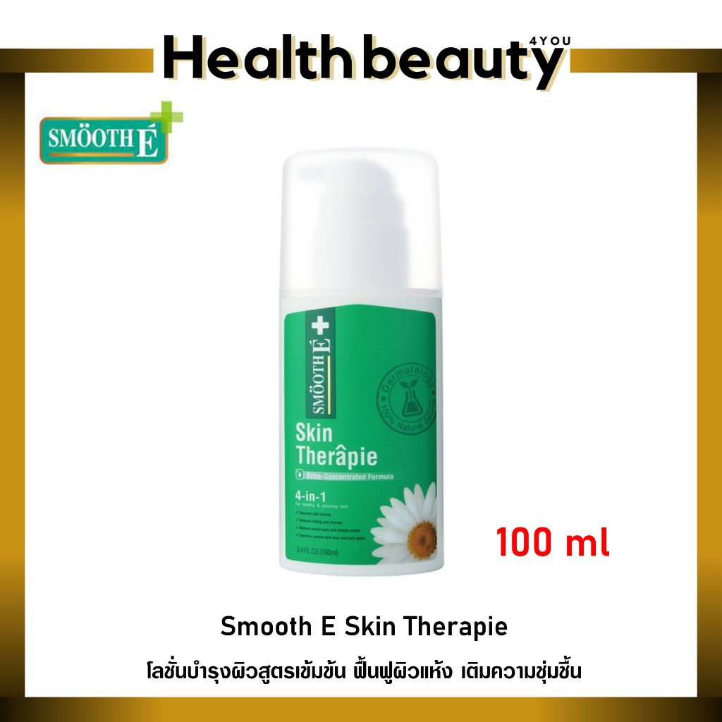 Smooth E therapie lotion 100 ml. สีเขียว โลชั่นเวชสำอางสูตรเข้มข้น ดูแล ...