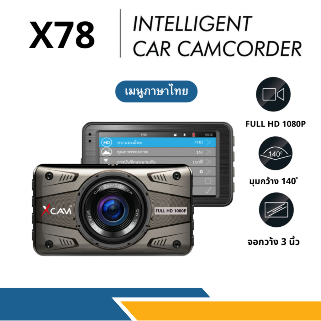 กล้องติดรถยนต์ XCAM รุ่น X78 ความละเอียด FULL HD 1080P | Shopee Thailand