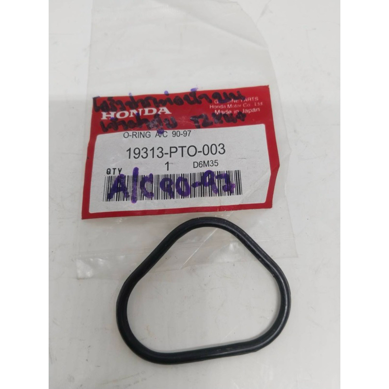 โอริ่งปากท่อน้ำบนเข้าฝาสูบ ฮอนด้า แอคคอร์ด O-RING A/C 19313-PTO-003 ...