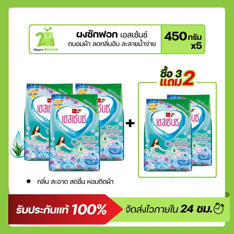 [คุ้มมากก‼️3+2] Essence เอสเซ้นซ์ ผงซักฟอก ละลายน้ำง่าย ไม่ละคายเคือง ขนาด 500g.x5 | Shopee Thailand