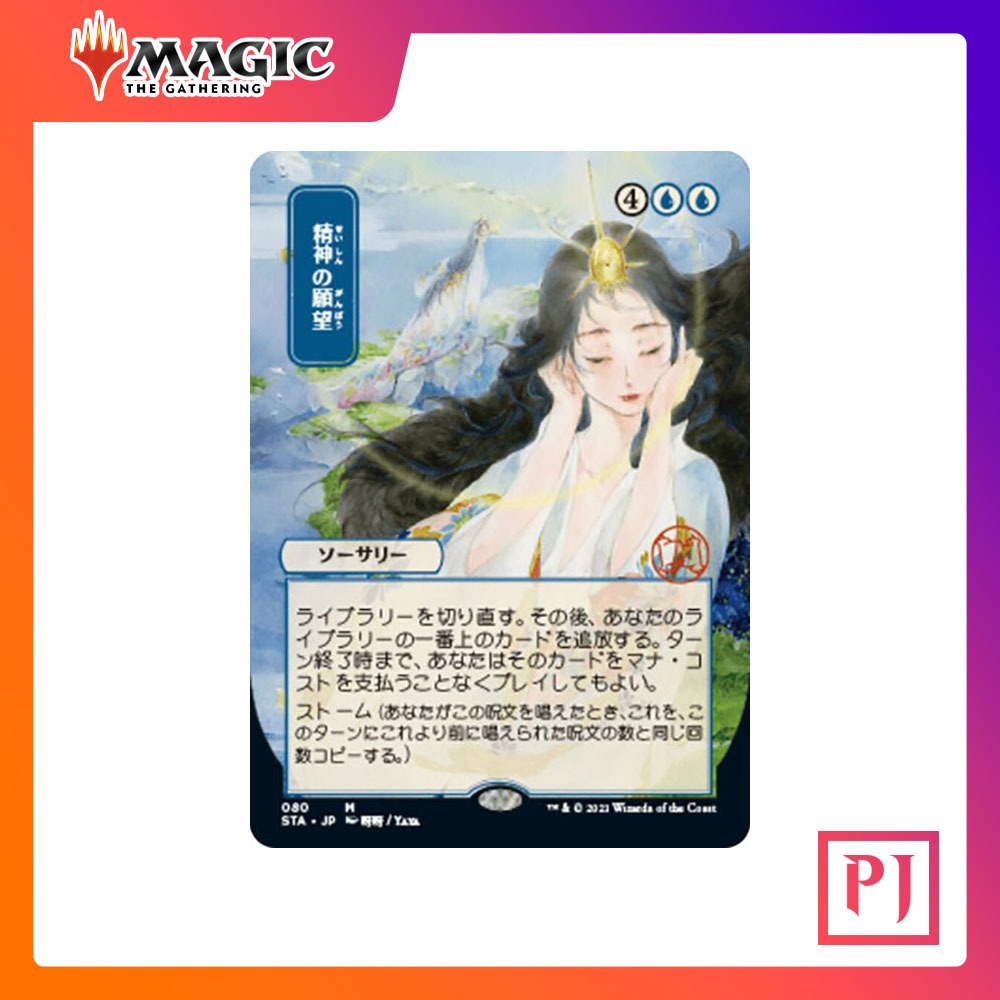 [MTG] Mind's Desire (Alternate Art) (Foil Etched) [STA] [BLUE] [MYTHIC] [NORMAL] [ENG] (Magic ...