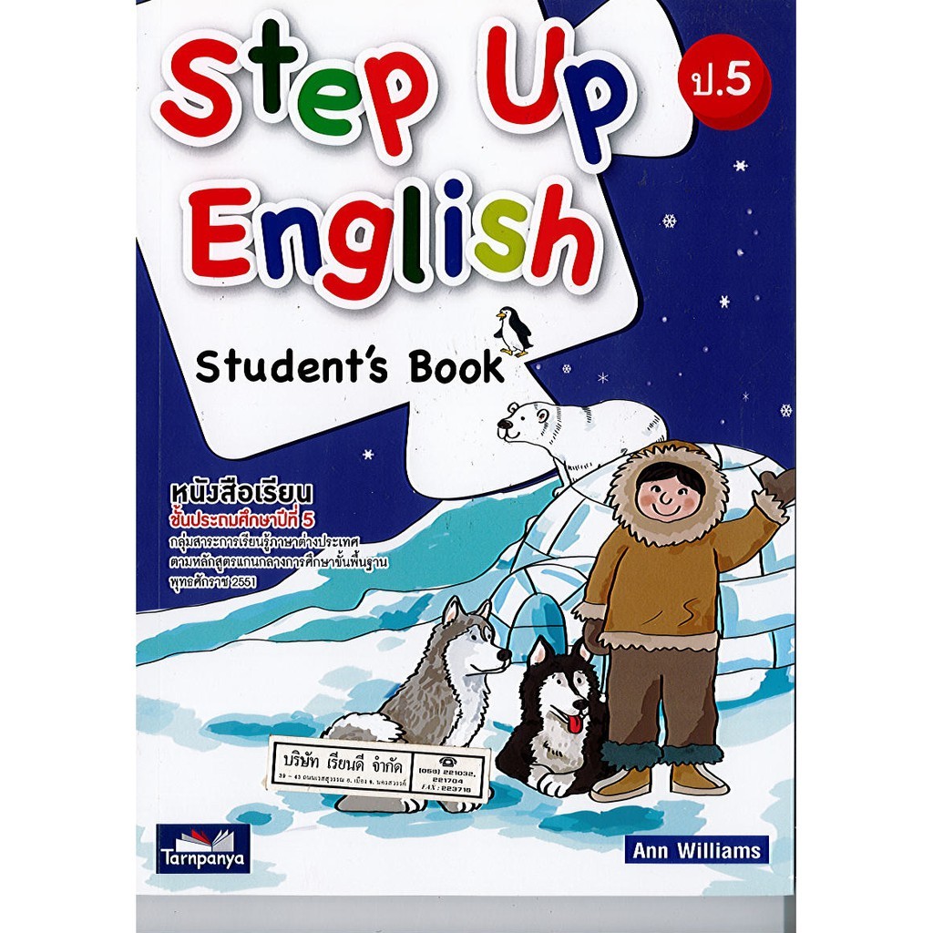 Step Up English Students Book ป.5 (ธป) | Shopee Thailand