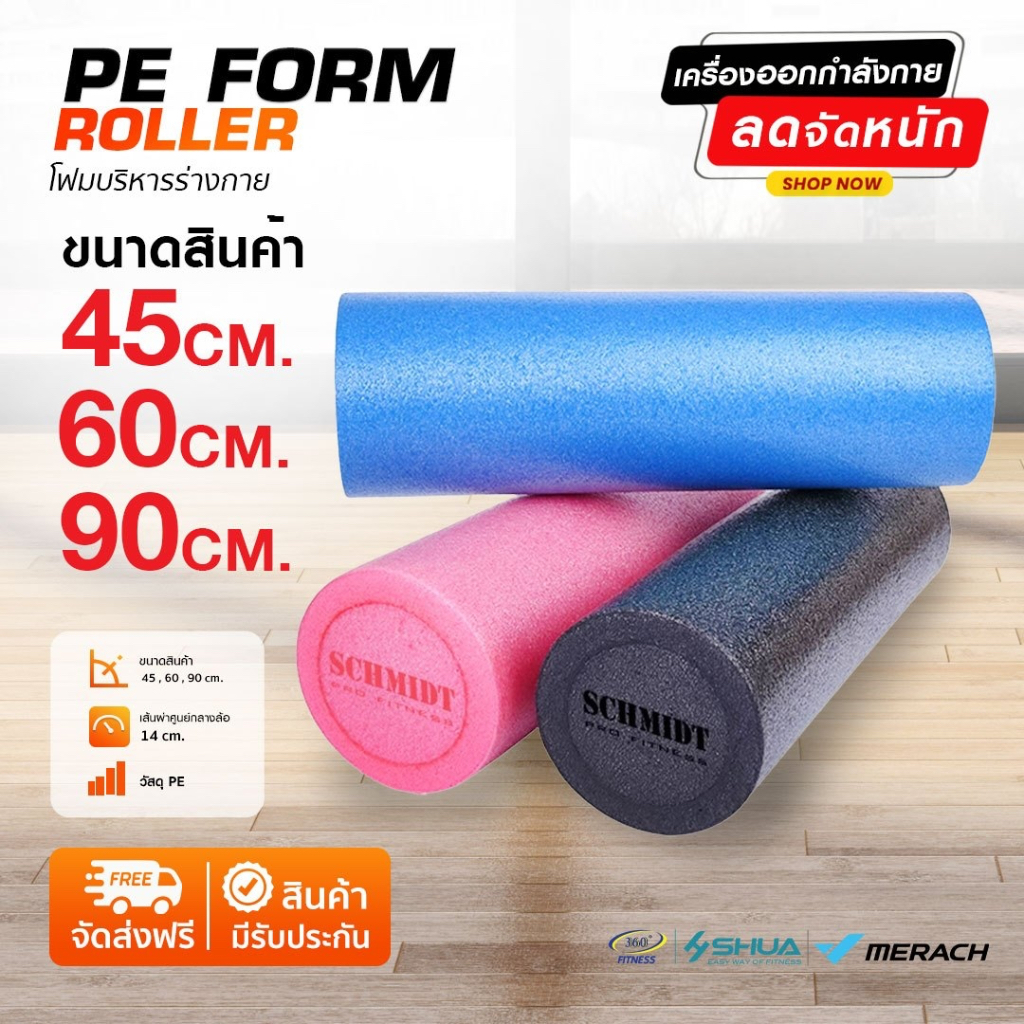 พีอี โฟมบริหาร่างกาย PE FORM ROLLER (ขนาด 45CM, 60CM, 90CM) | Shopee Thailand