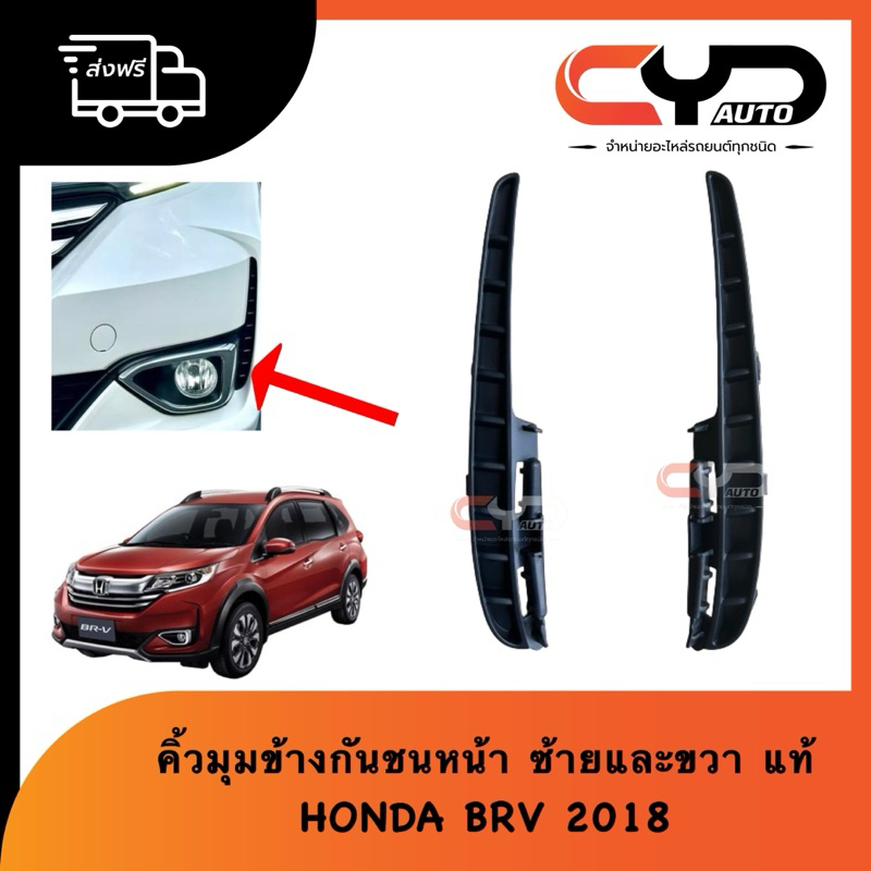 คิ้วปลายกันชนหน้า คิ้วข้างไฟสปอร์ตไลท์ ไฟตัดหมอก ตัวยึดกันชนหน้า HONDA ...