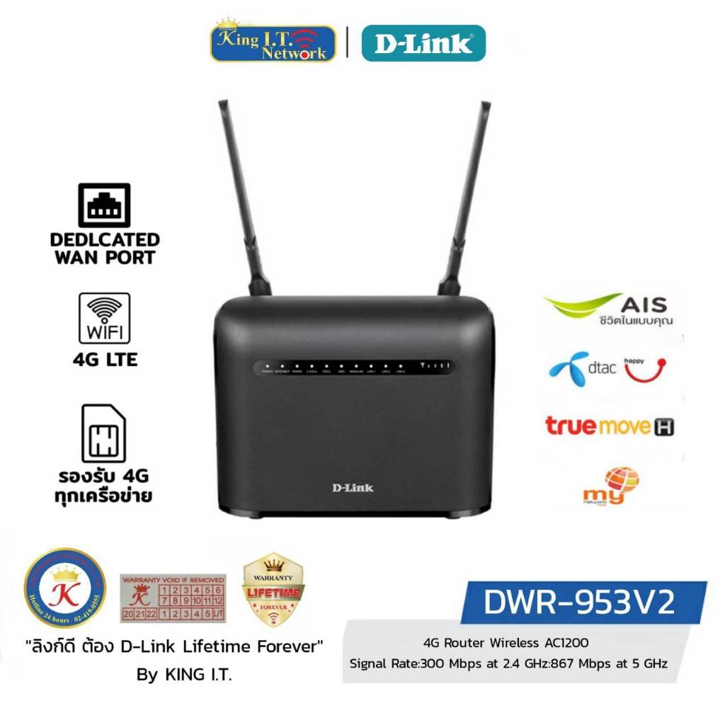 D-LINK (DWR-953V2) 4G LTE Router Wireless AC1200 | Shopee Thailand
