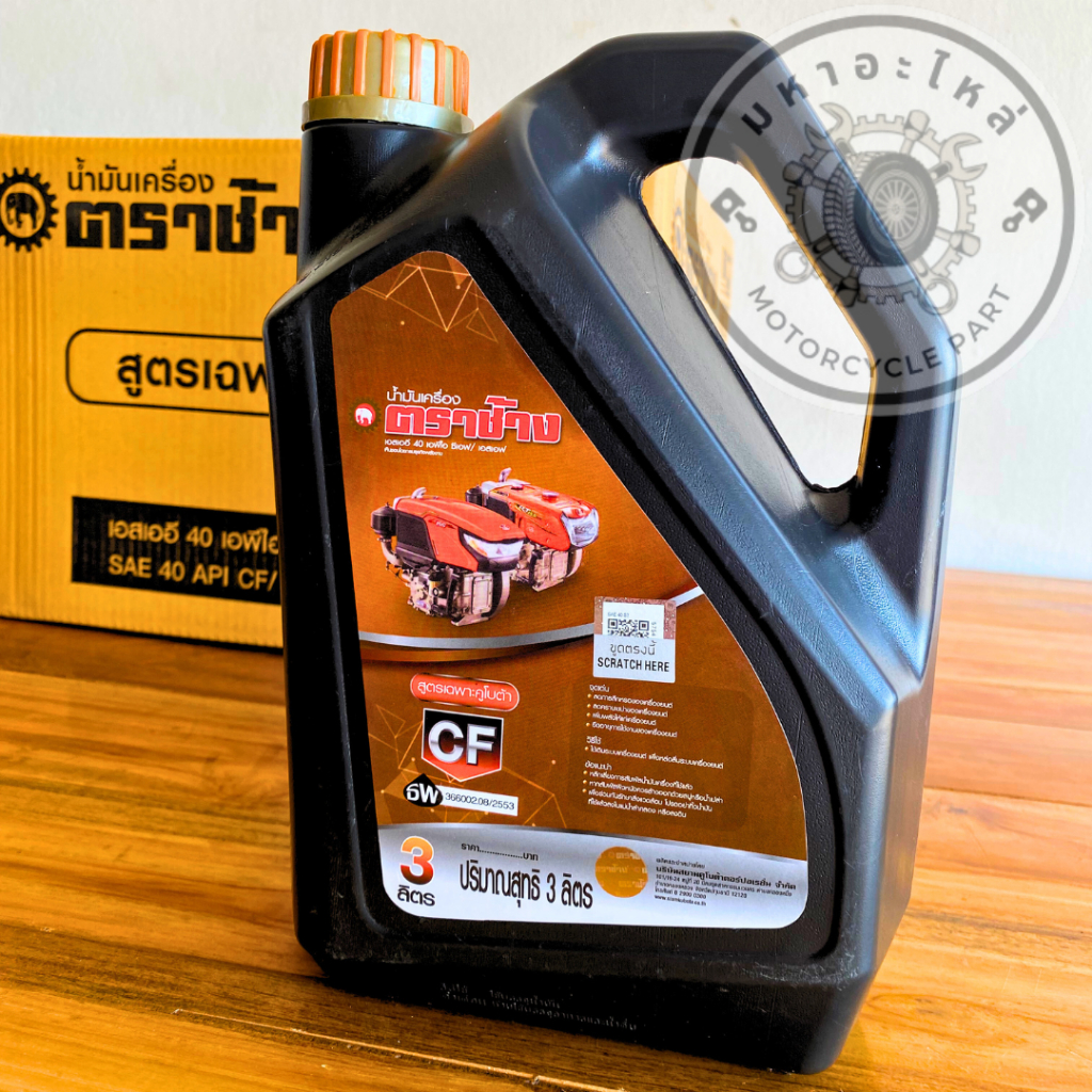 น้ำมันเครื่องตราช้าง สูตรเฉพาะคูโบต้า SAE40 Engine Oil Tra Chang (ขนาด ...