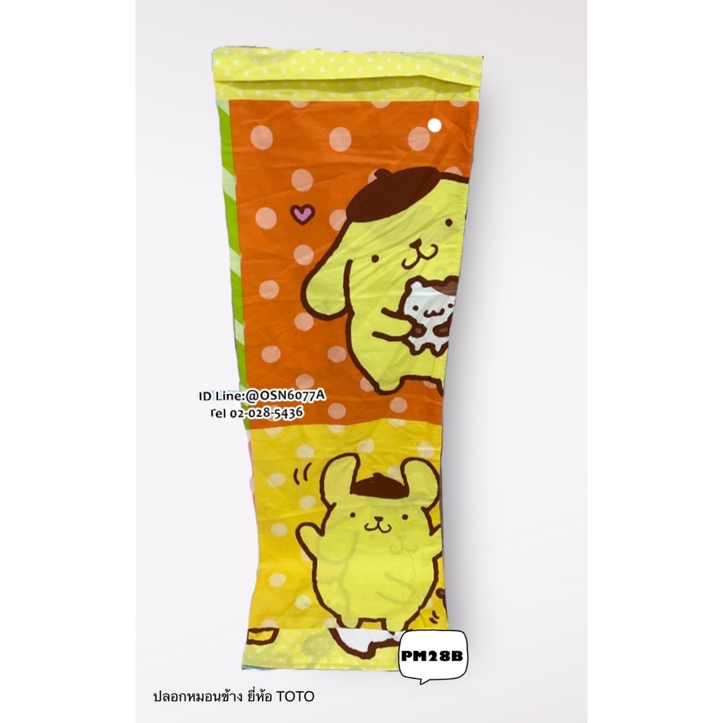ปลอกหมอนข้างโตโต TOTO (ใบละ120) ลิขสิทธิ์แท้100% ลายปอมปอม ขนาดมาตราฐาน ...