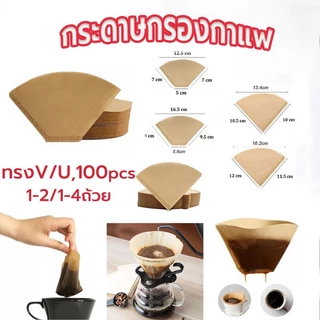 coffee filter ราคาพิเศษ | ซื้อออนไลน์ที่ Shopee ส่งฟรี*ทั่วไทย!