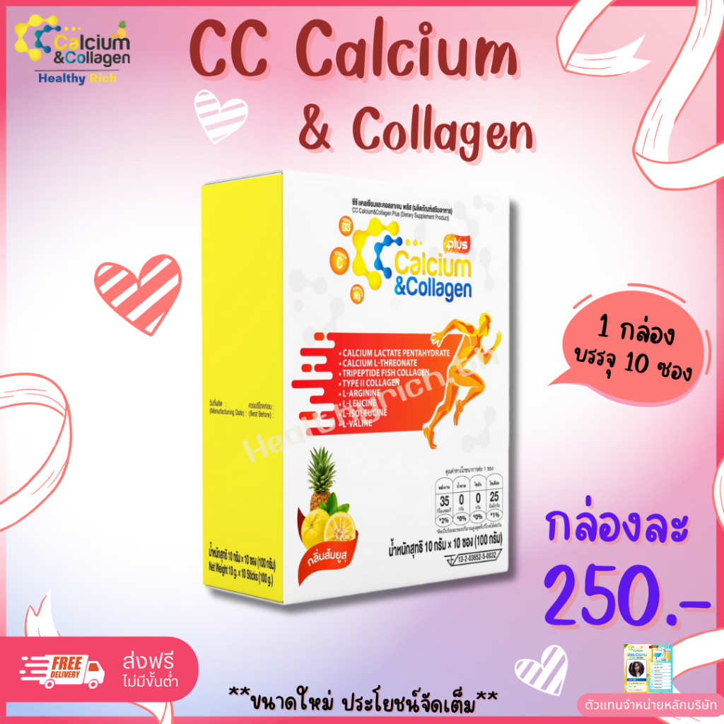 CC Calcium & Collagen ซีซี แคลเซียม & คอลลาเจน พลัส Collagen TypeII ...