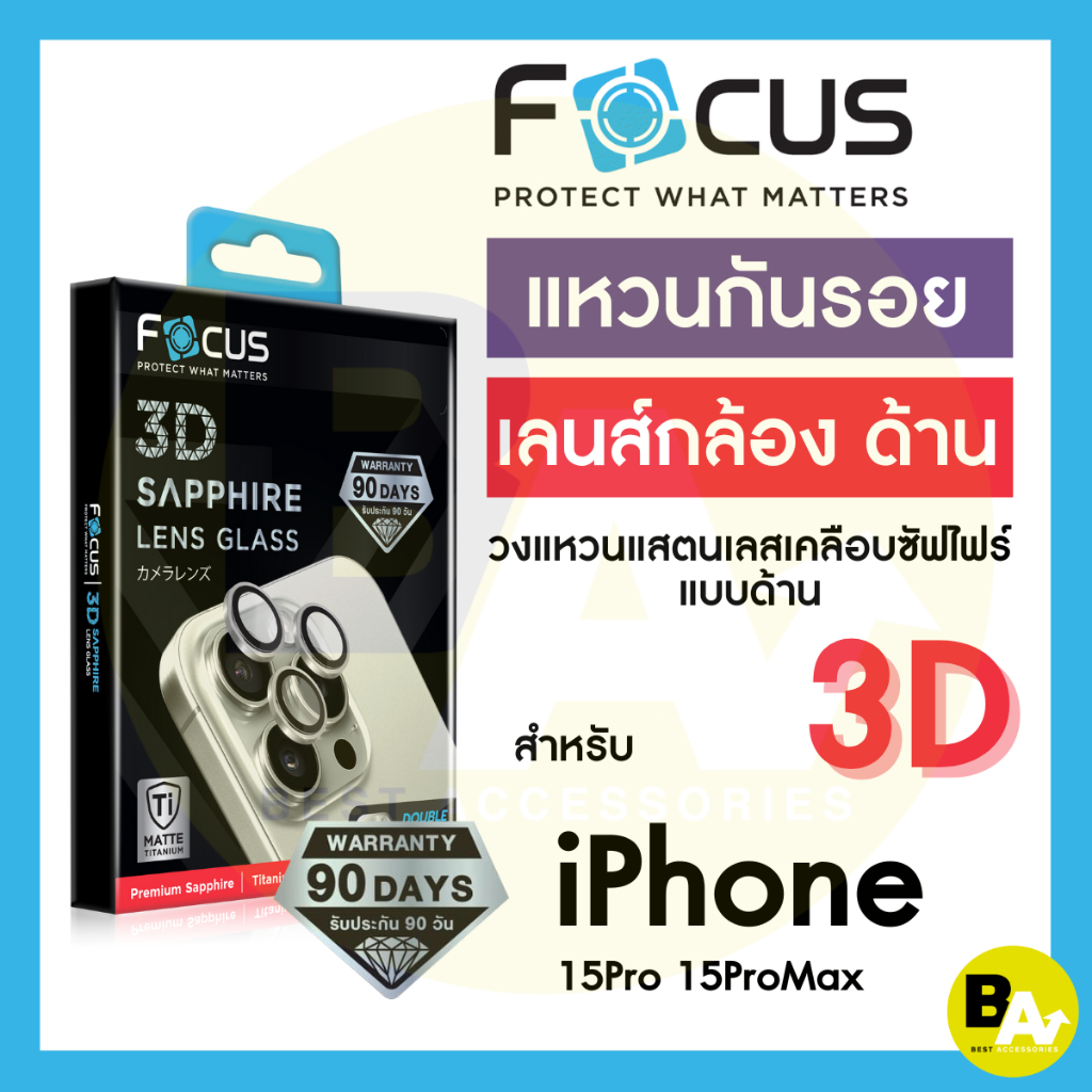 *ประกัน90วัน* Focus 3D Sapphire Lens Glass Matte กระจกกันรอยเลนส์กล้องแซฟไฟร์ แบบแมท สำหรับ ...