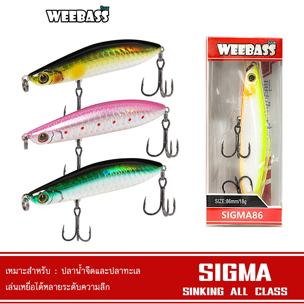 WEEBASS LURE เหยื่อปลั๊ก - รุ่น SIGMA PENCIL SINKING 66mm/76mm เหยื่อ ...